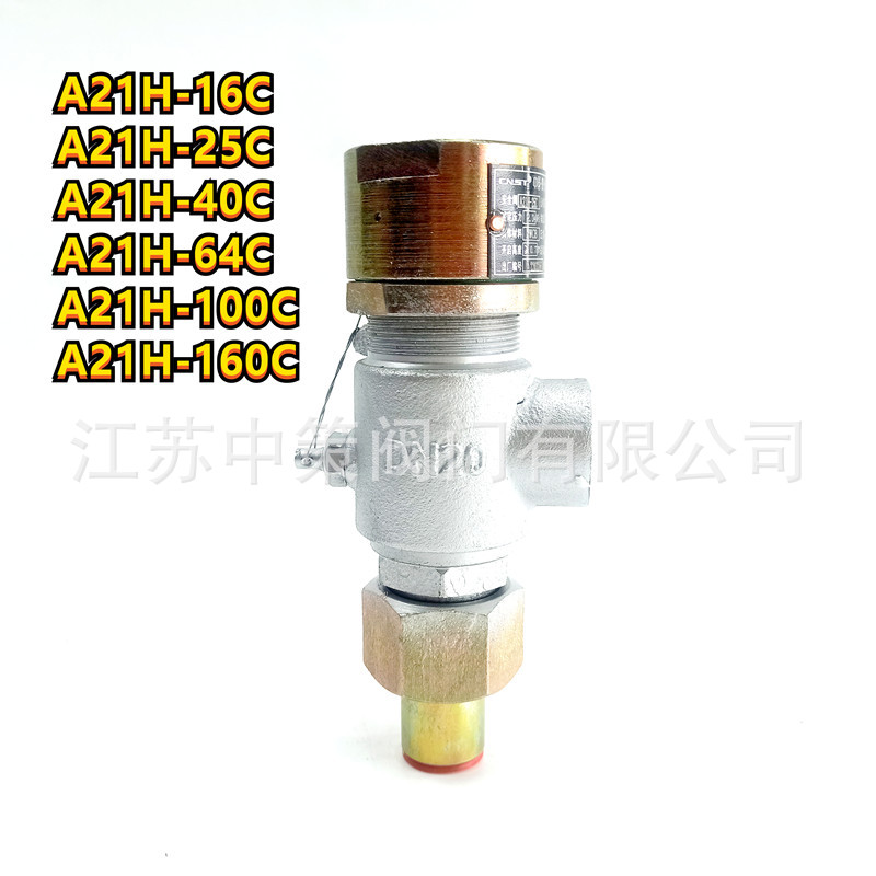 A21F-16C A21F-25C A21F-40C A21F-64C 弹簧微启式安全阀-阿里巴巴