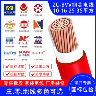 10 16 25 35平方电线BVV铜芯阻燃国标珠江金龙羽金环宇民兴成天泰-阿里巴巴