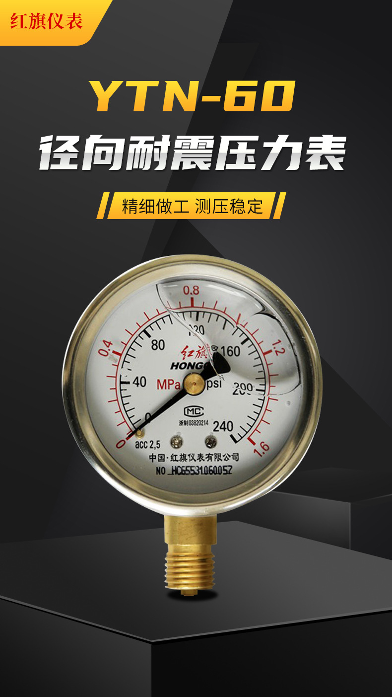 红旗旗耐震压力表抗震防震水压气压油压yn60 1.6mpa防震动-阿里巴巴