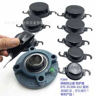 轴承座钢板防护罩/防尘罩 ETC- FC204-212/ETC-FC213-218 FJXH-阿里巴巴