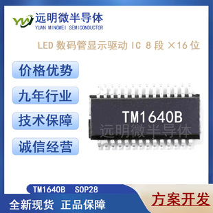 全新现货 TM1640 AIP1640 VK1640 LED数码管显示驱动IC 8段×16-阿里巴巴
