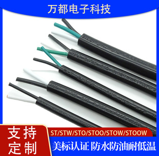 美标ST/STW/STO/STOW/户外电缆电源线3*18AWG环保PVC材质耐高低温-阿里巴巴