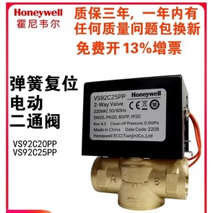 Honeywell霍尼韦尔电动二通阀风机盘管断电覆位常闭VS92C20PP空调-阿里巴巴