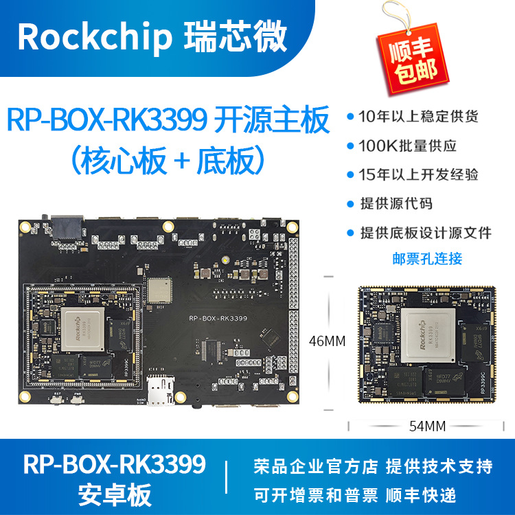 瑞芯微rk3399开发板rk3399核心板 4K rockchip荣品 RP-BOX-RK3399-阿里巴巴