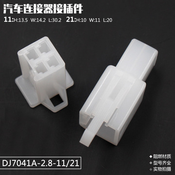 DJ7041A-2.8-11/21系列3孔2.8连接器汽车线束插头公母对接塑料件-阿里巴巴