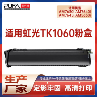 适用TK1060虹光AM7630i粉盒AM7640墨盒AM7645i墨粉盒AM5630i 5640-阿里巴巴
