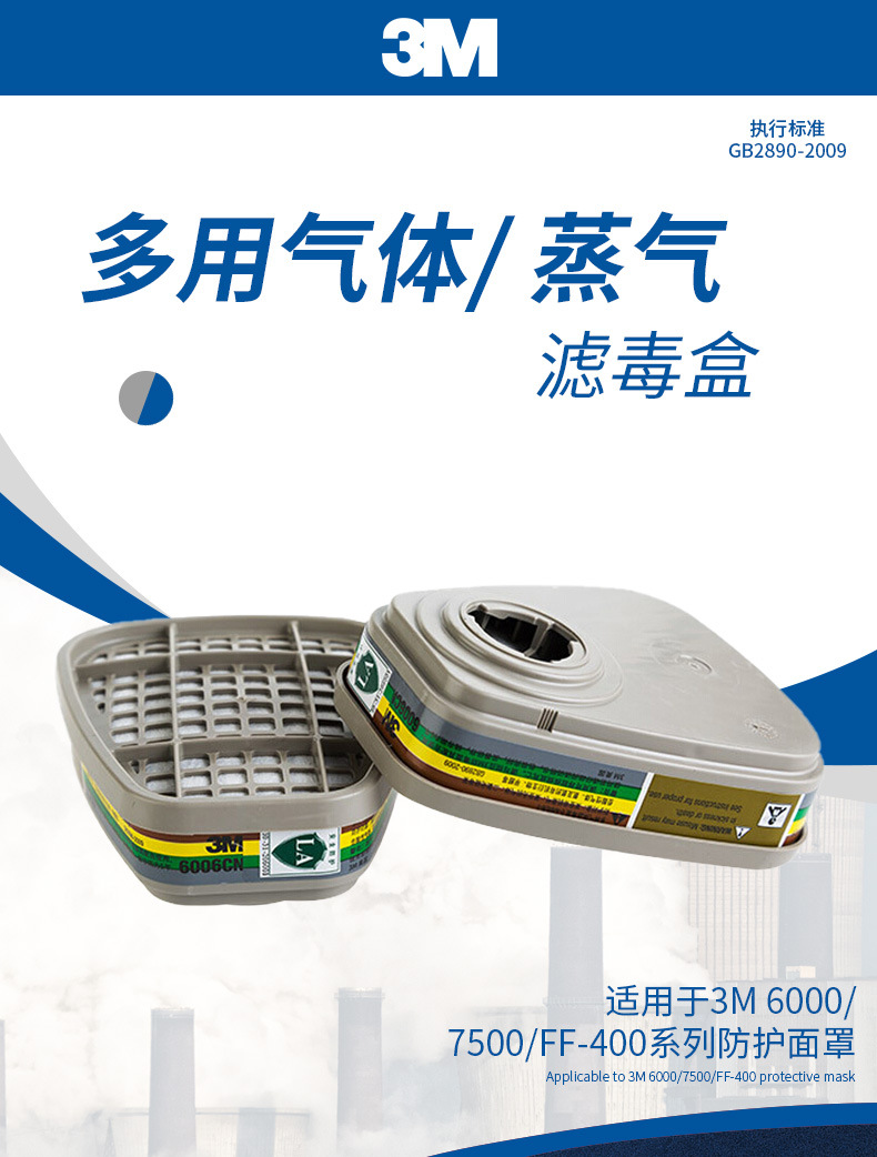 3M 6006CN多用气体蒸气滤毒盒 适用6000/7000/FF-400防毒面具配件-阿里巴巴