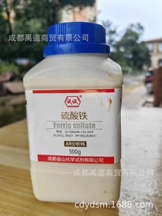 硫酸铁AR500g硫酸高铁 Fe2(SO4)3 分析纯化学试剂化工原料金山试-阿里巴巴