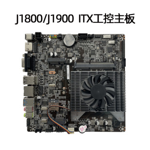 工厂直供J1900 ITX工控主板双千兆网卡过接口台式电脑主板-阿里巴巴