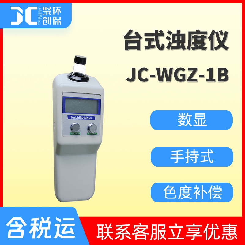 WGZ-1B/WGZ-20B/WGZ-200B便携式浊度检测仪手持浊度计浊度分析仪-阿里巴巴