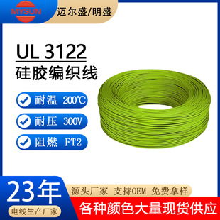 厂家直销UL3122硅胶纤维编织线16-26AWG高温200℃ 300V超软电子线-阿里巴巴