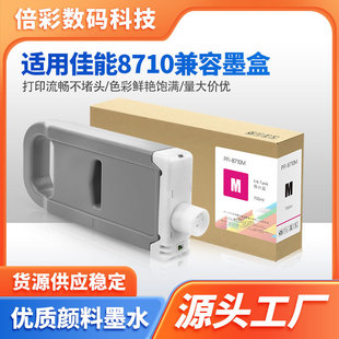 适用佳能CANON PFI-8710颜料墨盒TX5200 TX5300 TX5400 TX5410墨-阿里巴巴