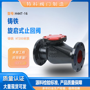 H44T-16 铸铁旋启式止回阀 单向阀逆止阀 水路阀门-阿里巴巴
