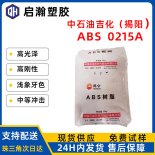 中石油吉化ABS揭阳0215A 0215H平替奇美757台化abs易注塑配色-阿里巴巴