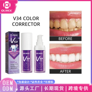 OUHOE V34紫色焕白牙膏 清洁牙垢牙黄修护牙齿口腔清洁炫白牙膏-阿里巴巴