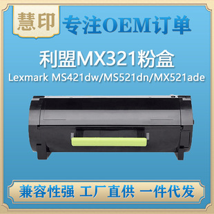 适用利盟MS321/410/510/610粉盒LEXMARK MS310/310D/310DN/312D-阿里巴巴