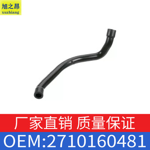 适用于奔驰E级C级CLK级E200C200散热器水管橡胶软管OE 2710160481-阿里巴巴