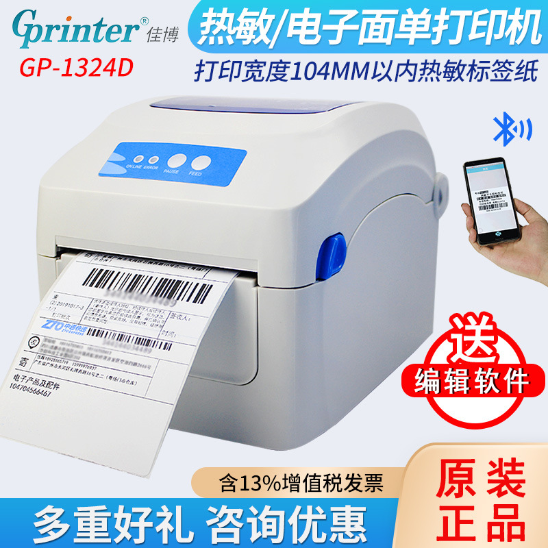 GPRINTER佳博GP1324D热敏打印机蓝牙不干胶标签贴纸电子面单E邮宝-阿里巴巴