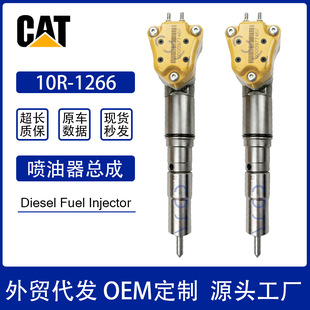 卡特3412E/5110B喷油嘴总成10R1266适用柴油电喷挖掘机喷油器总成-阿里巴巴