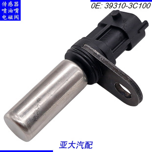 39310-3C100 393103C200 曲轴位置传感器 适用于现代雅尊 雅科仕-阿里巴巴