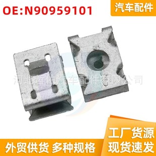N90959101适用于奥迪大众迈腾汽车挡泥板保险杠U形螺母固定卡扣-阿里巴巴