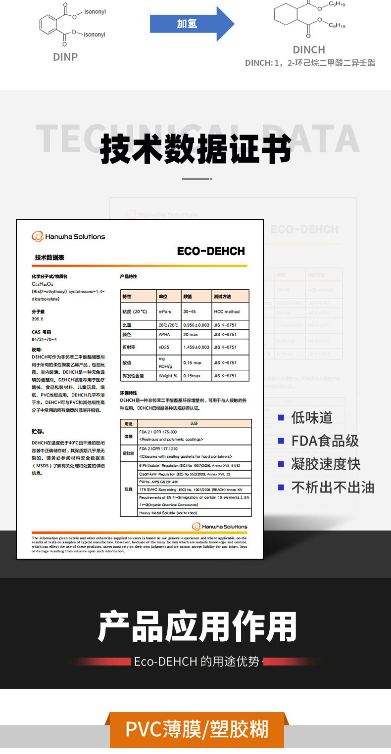 环保增塑剂DEHCH 保鲜膜透明颗粒软管用塑料助剂食品级无毒增塑剂-阿里巴巴