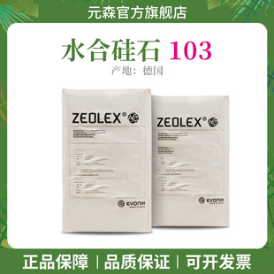 批发ZEODENT 半透明牙膏级沉淀法二氧化硅产品 赢创 水合硅石103-阿里巴巴