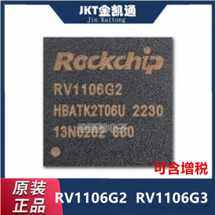 原装正品 RV1106G2 RV1106G3 封装:QFN128 主控CPU处理器芯片IC-阿里巴巴