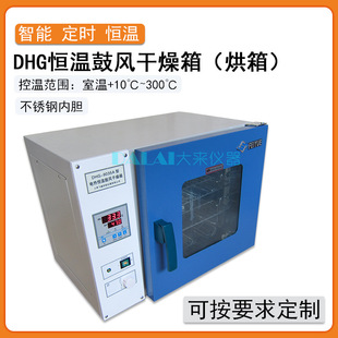 DHG-9070A精密型数显恒温鼓风干燥箱不锈钢内胆烘箱9075A工业烤箱-阿里巴巴