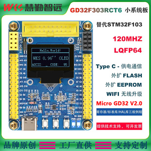 兆易创新GD32F303RCT6开发板核心板最小系统板 兼容STM32F103RCT6-阿里巴巴