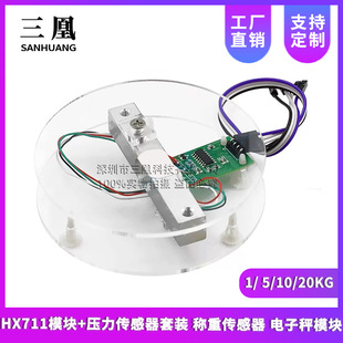 HX711模块+压力传感器套装 称重传感器 电子秤模块1/ 5/10/20KG-阿里巴巴