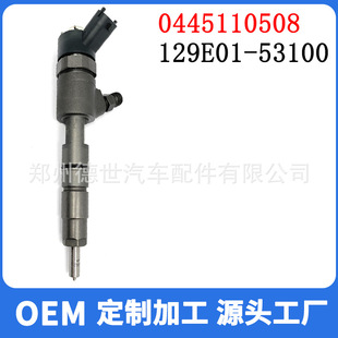 0445110508共轨喷油器0 445 110 508 129E01-53100适用洋马发动机-阿里巴巴