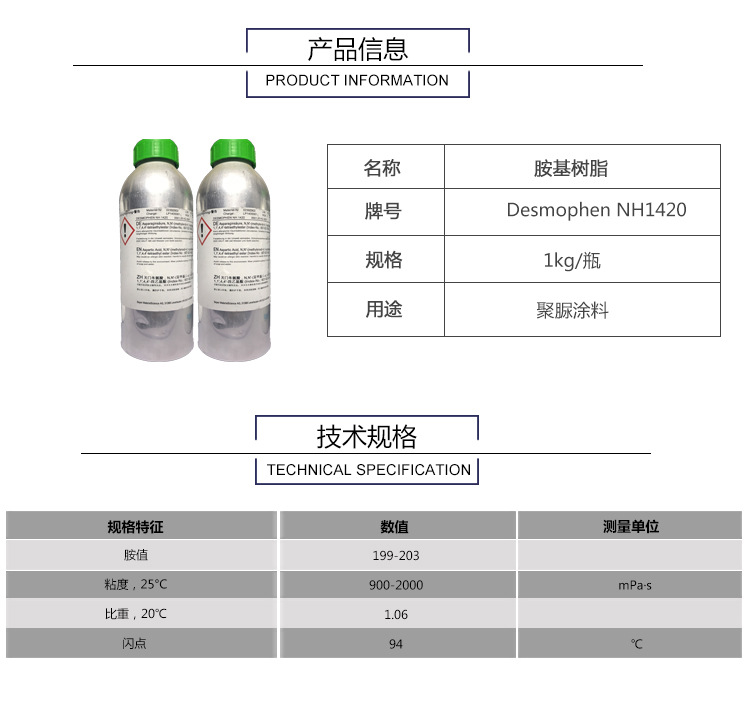 科思创Desmophen NH1420 低粘度含胺基树脂 用于聚脲涂料-阿里巴巴