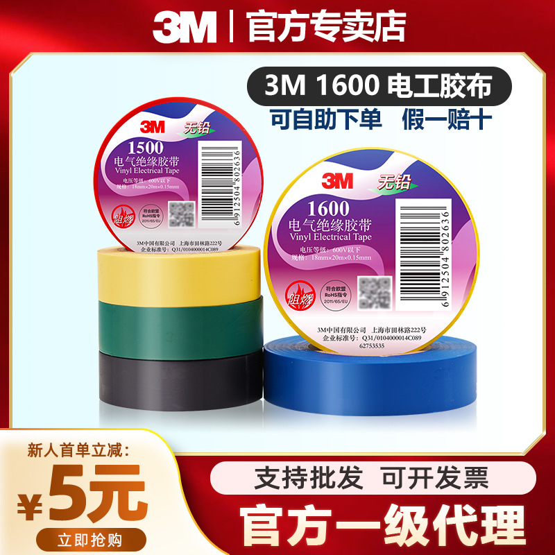 3M电工胶布1600电胶布高温阻燃防水3m绝缘胶带pvc电气电线/高压-阿里巴巴
