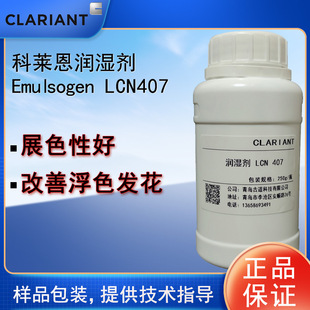 水性涂料色浆助剂样品科莱恩LCN407乳液非离子乳化剂颜料润湿剂-阿里巴巴