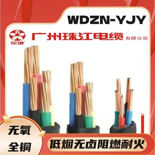 广州珠江电缆WDZN-YJY5×10平方16/50无氧纯铜低烟无卤耐火阻燃-阿里巴巴