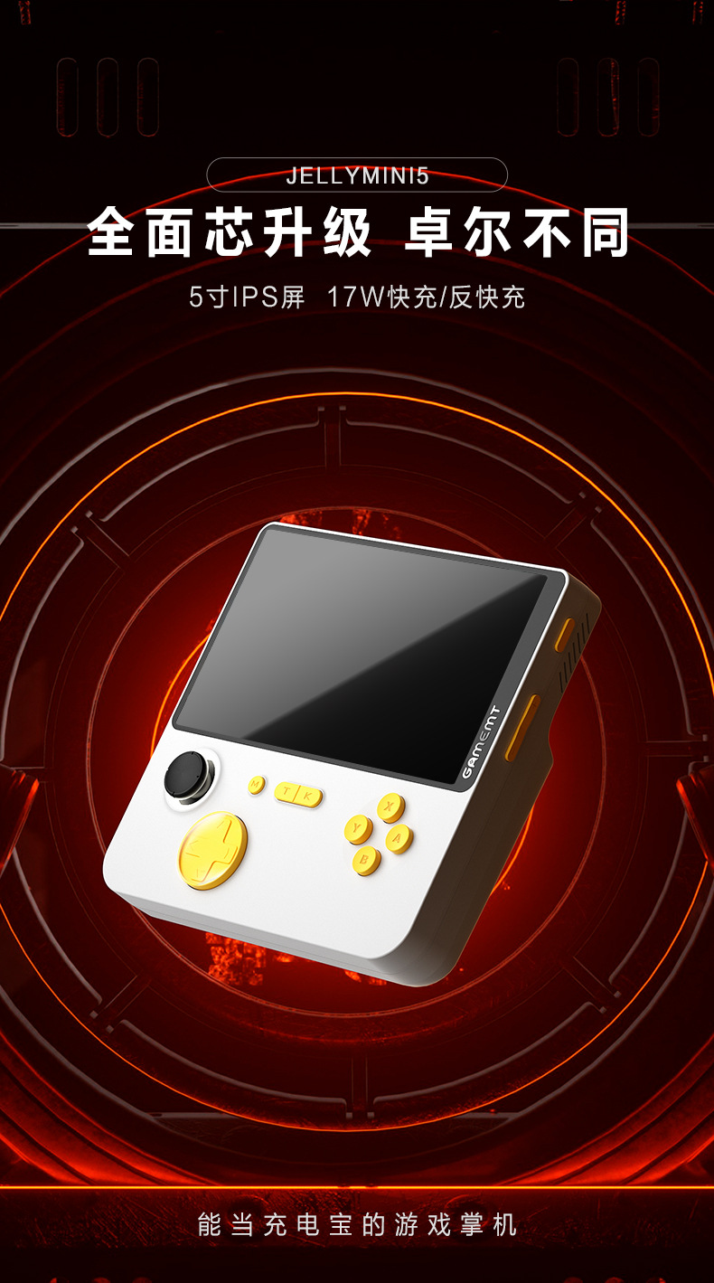 GAMEMT掌上游戏机E5街机游戏机5寸HD高清屏双人对战22W快充5000毫-阿里巴巴