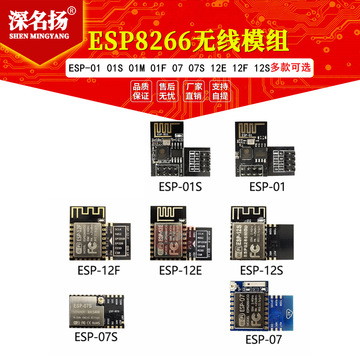 ESP8266串口WIFI无线模组ESP-01 01S 01M 01F 07 07S 12E 12F 12S-阿里巴巴
