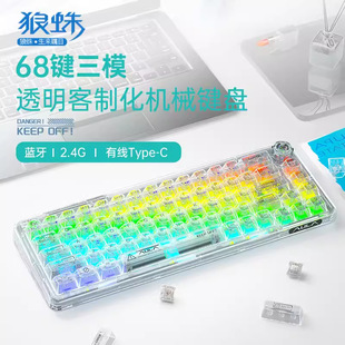 狼蛛F68 透明无线蓝牙三模客制化热插拔透光电竞游戏机械键盘办公-阿里巴巴