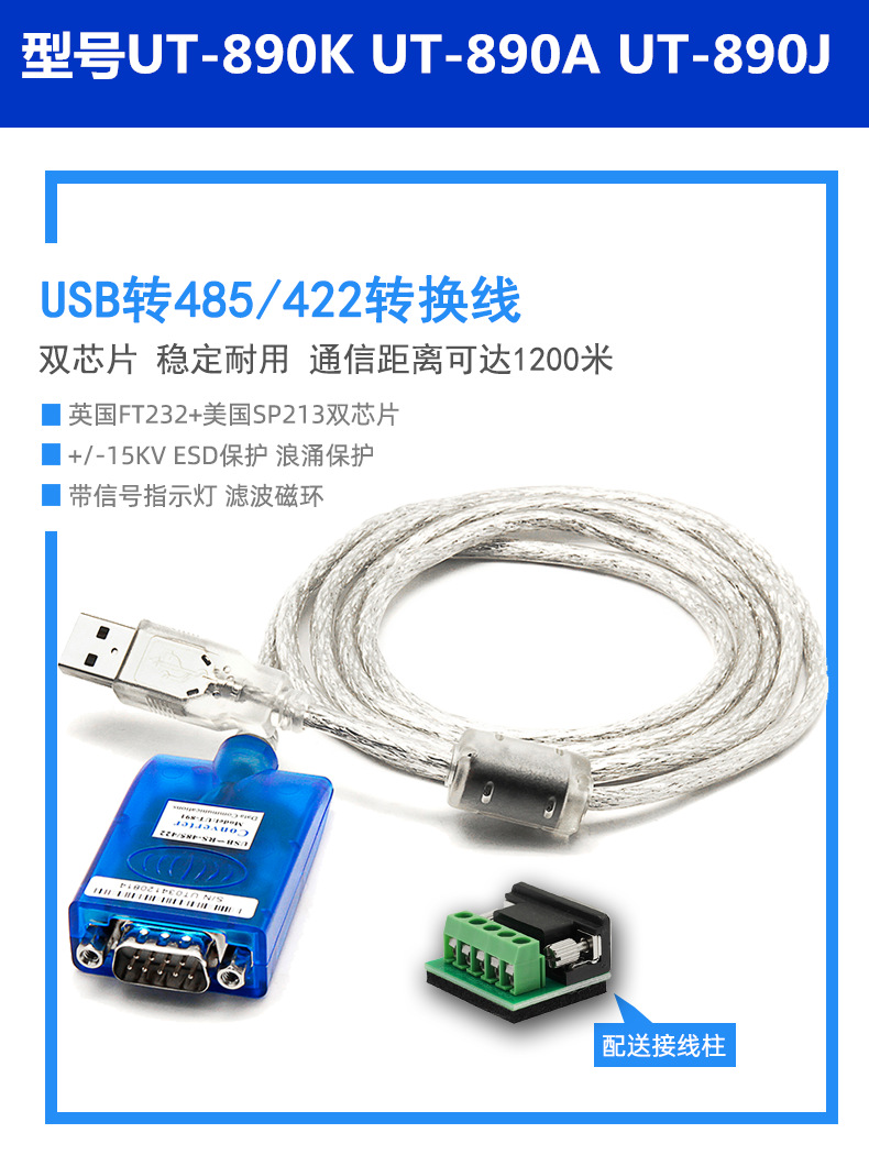 宇泰UT-890K0.5米485转USB转接线USB转RS485/422 双芯片工业级-阿里巴巴