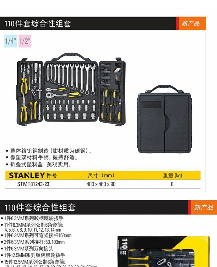 STANLEY/史丹利 110件综合工具组套 机修套装 STMT81243-23-阿里巴巴