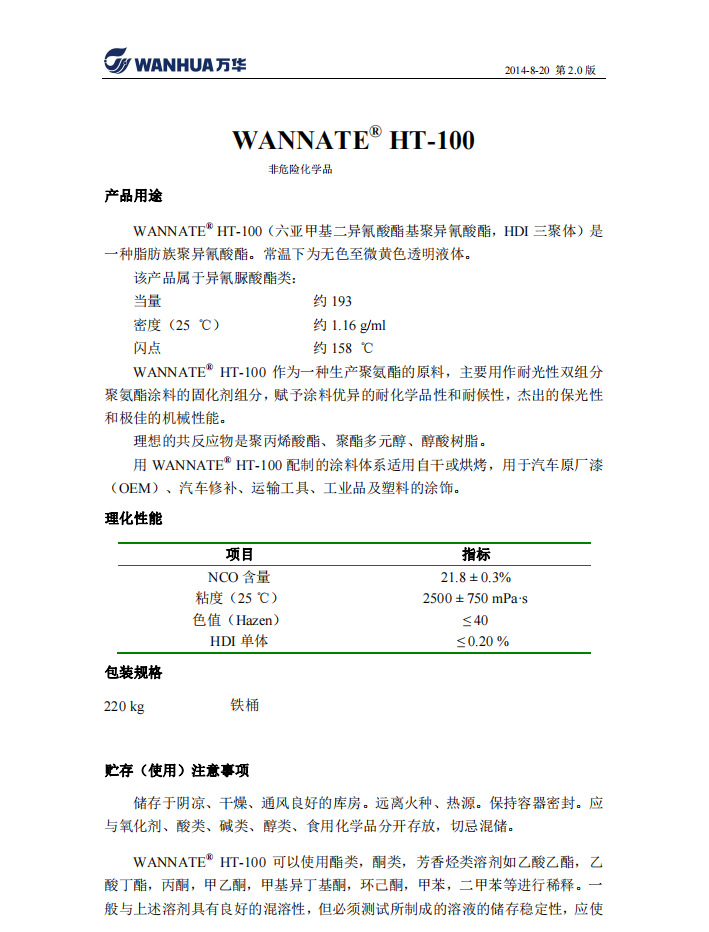 现货1kg 万华HT-100 HDI三聚体固化剂100%固含量无溶剂耐黄变3300-阿里巴巴