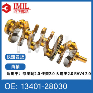 适用于丰田凯美瑞1AZ曲轴13401-28030 13401-0H050-阿里巴巴