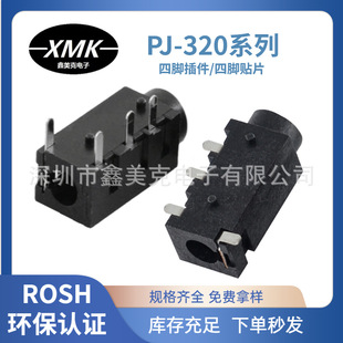 3.5耳机座PJ-320A四脚插件PJ-320D四脚贴片音频插座pj320a pj320d-阿里巴巴