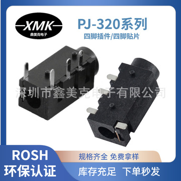 3.5耳机座PJ-320A四脚插件PJ-320D四脚贴片音频插座pj320a pj320d-阿里巴巴
