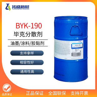 毕克BYK-190分散剂 通用水性涂料印刷油墨BYK190 光油 涂料油墨-阿里巴巴