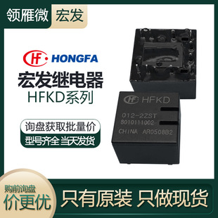 原装宏发继电器HFKD-012-2ZST HFKD- 05-2ZST 电磁小型功率继电器-阿里巴巴