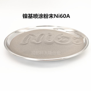 超音速喷涂镍合金粉镍基合金粉Ni60 Ni60A Ni60B-阿里巴巴