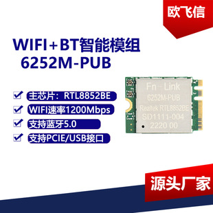 瑞昱芯片RTL8852BE高速wifi6模块PCIe接口蓝牙wifi6模块-阿里巴巴