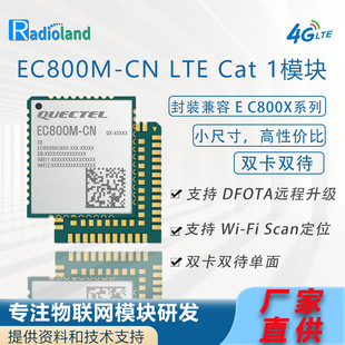 移远EC800M 4G无线通信共享洗衣机麻将机充电桩共享方案研发-阿里巴巴